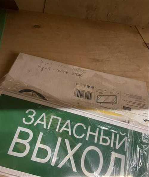 Светильник аварийно эвакуационный на светодиодах Festima Ru частные