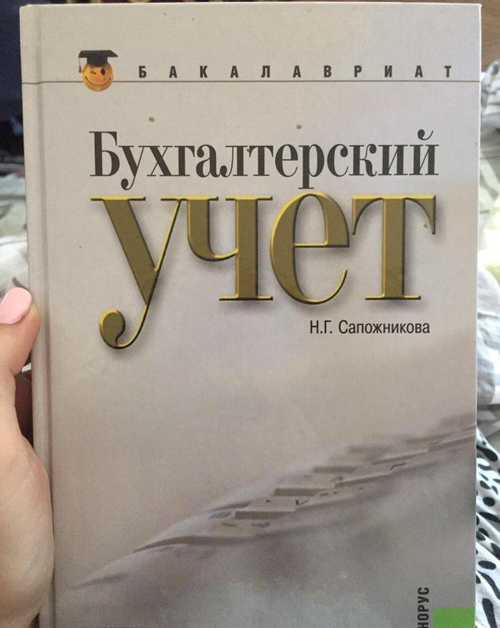 Книга по бухгалтерскому учёту