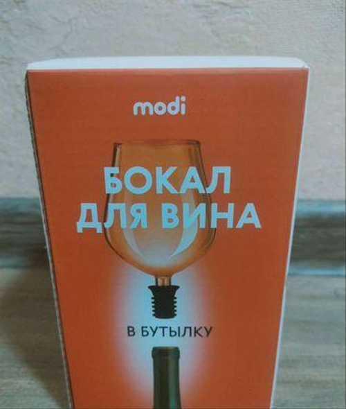 Бокалы для вина в бутылку