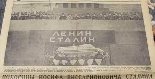 Газеты 1953 г. Сталин Смерть Прощание Похороны