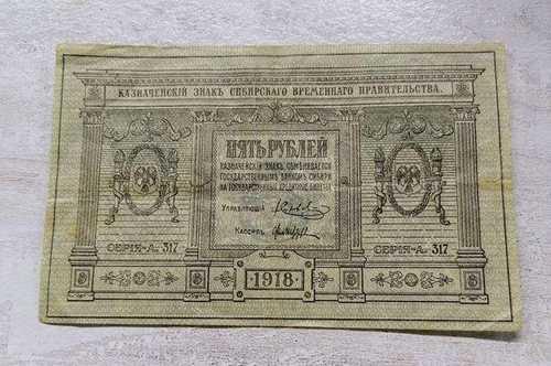 Купюра 1918