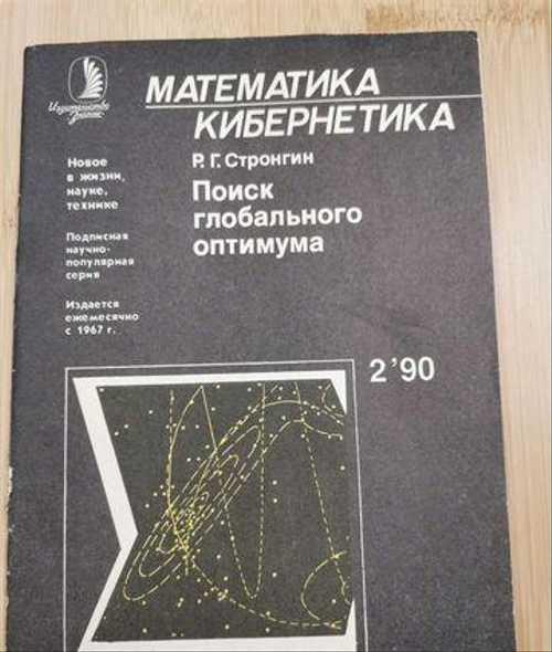 Математика Кибернетика