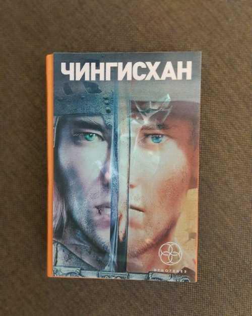 Книга 'Чингисхан'