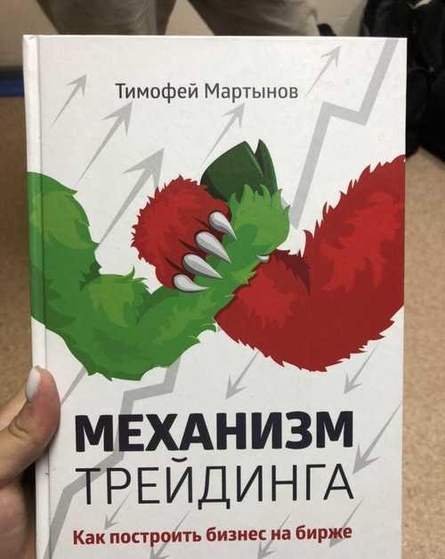 Механизм Трейдинга