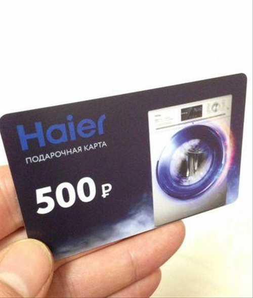 Хаер дисконт. Подарочные карты Haier. Haier карточка банковская. Подарочная карта Хайер. Подарочная карта Haier купить.