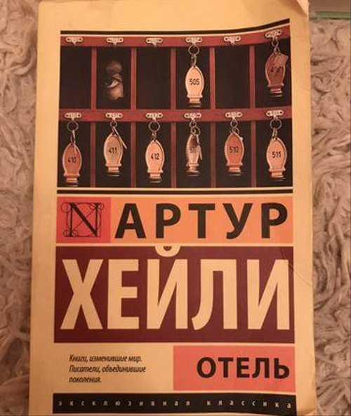 Книга «отель»