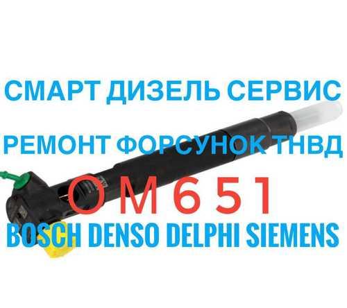 Форсунки Делфи на Мерседес Спринтер 2010 года | Festima.Ru - Мониторинг ...