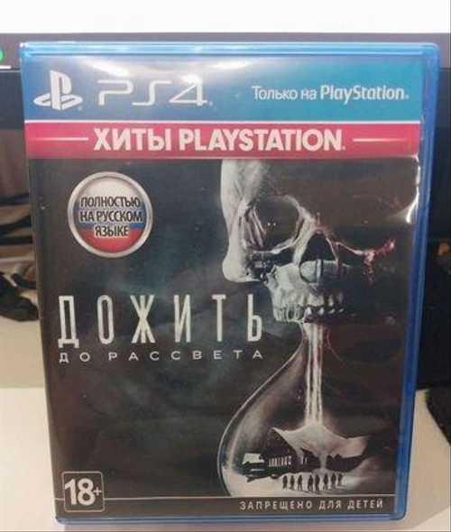 Until Dawn / Дожить до рассвета PS4