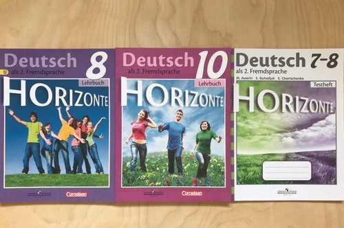 Горизонты 8 класс читать. Немецкий горизонты 10. Горизонты седьмой класс 2009. Новые горизонты немецкий. Горизонты 7 класс уровень языка.