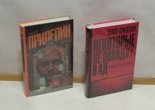 Захар Прилепин: Некоторые не попадут в ад. Бурлаки