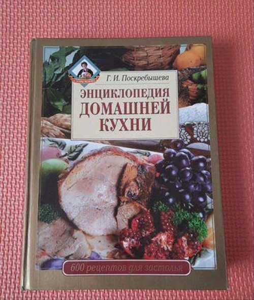 Большая энциклопедия домашней кухни для начинающих