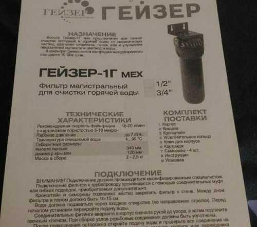 Магистральные фильтры гейзер