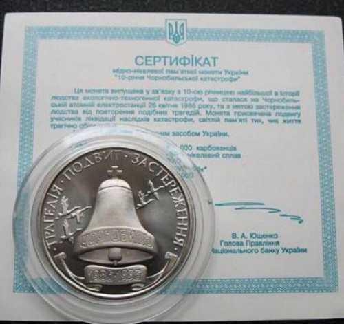 200000 карбованцев 1996 года, proof "10 лет Черноб