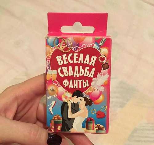 Свадебная игра, фанты