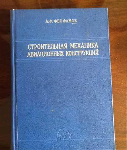 Книги по авационной промышленности и худлитература