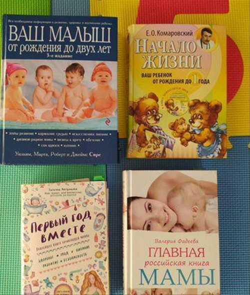 Книги для будущих и молодых мам