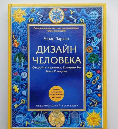 Книга "Дизайн человека"