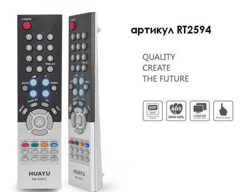 Пульт RM-552F (универсальный) для SAMSUNG