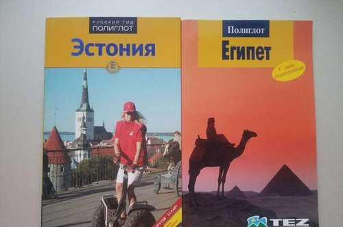 Политолог Путеводитель Египет Эстония