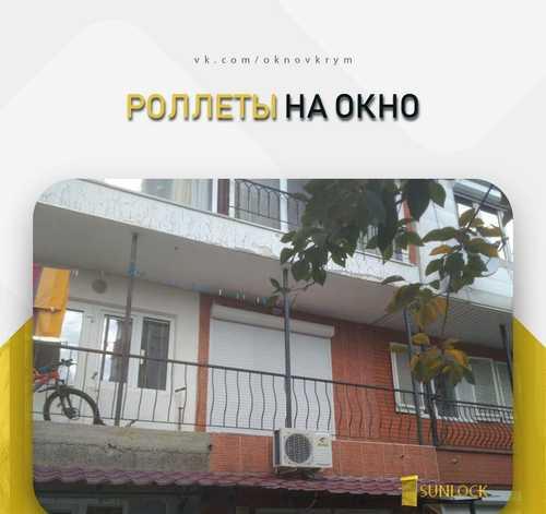 Ролеты на окно