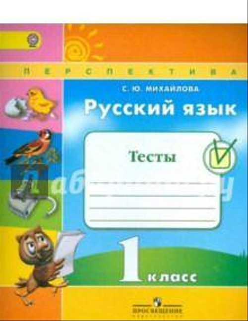 Русский язык Тесты