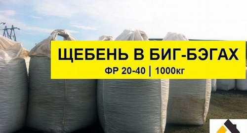 Щебень в биг-бэгах