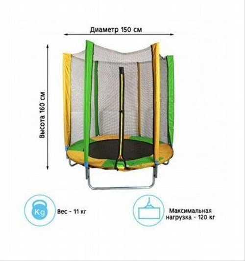 Батут диаметр 150см