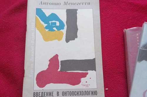 Антонио Менегетти