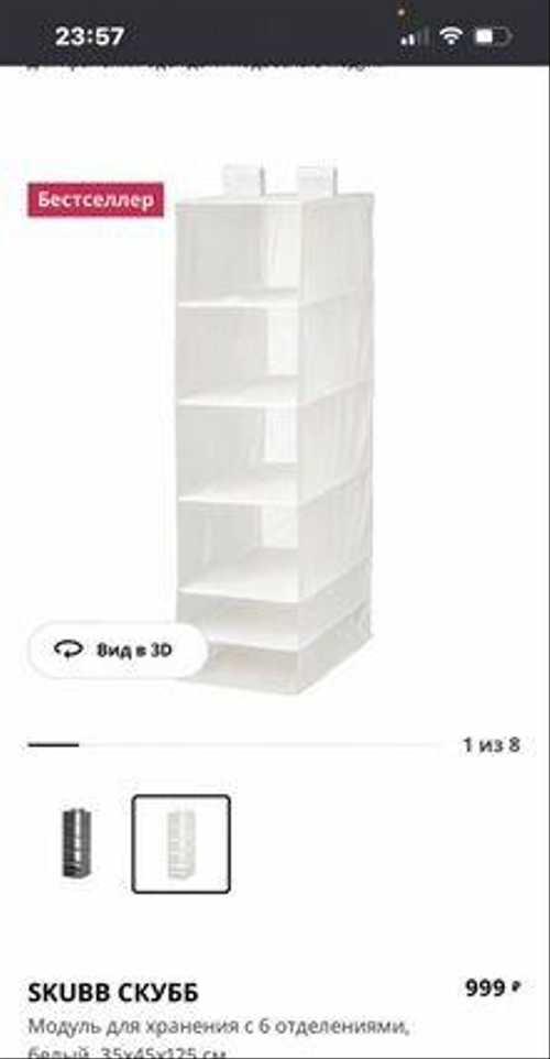 Модуль для хранения IKEA