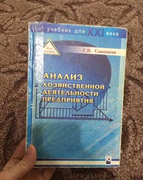 Анализ хоз деятельности предприятия, книга