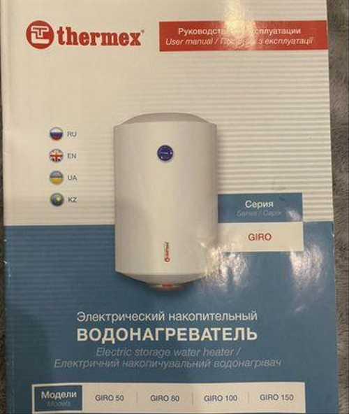 Водонагреватель Thermex giro 80