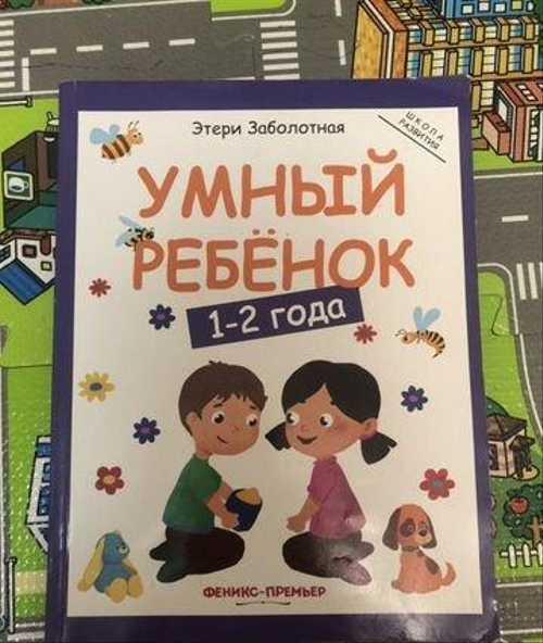 Умный ребенок