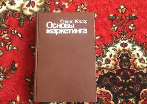 Книга о маркетинге