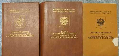 Уставы вооруженных сил