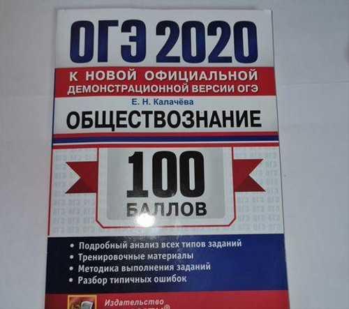 Сто огэ. 100 Баллов ОГЭ Обществознание. ОГЭ на 100. Громцева физика 100 баллов ОГЭ. ОГЭ 100 баллов физика Громцева 2023.