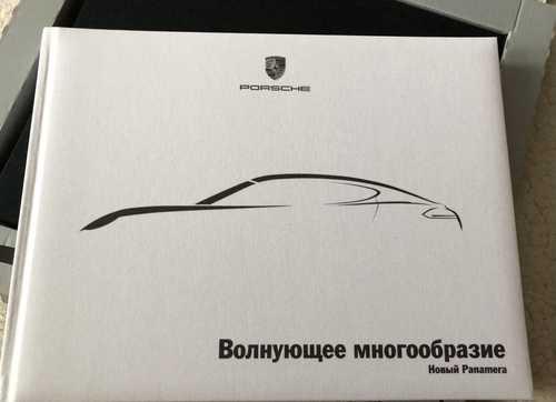 Подарочная книга Porsche Panamera