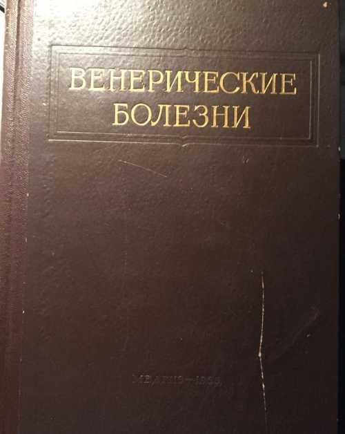 Венерические болезни | Festima.Ru – частные объявления