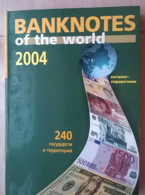Банкноты стран мира. 2004 год