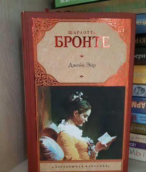 Книга Ш.Броное Джейн Эйр