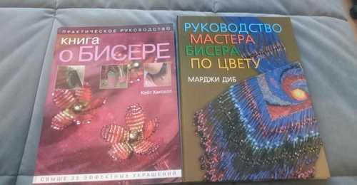 Руководство мастера бисера по цвету Книга о бисере