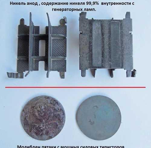Продам металлолом лом никеля и молибдена