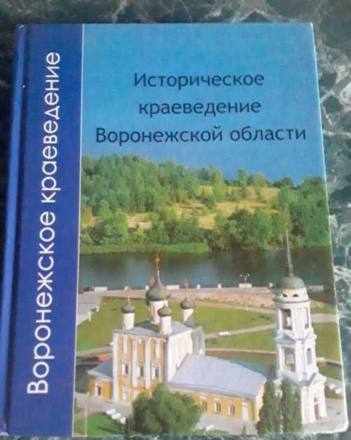 Презентации краеведение воронежской области