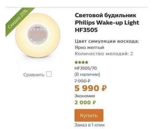 Световой будильник philips