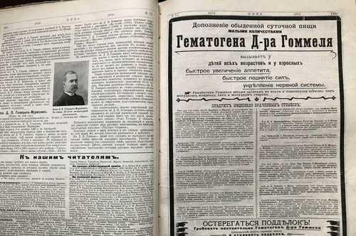 Журнал (газеты) Нива 1904 года