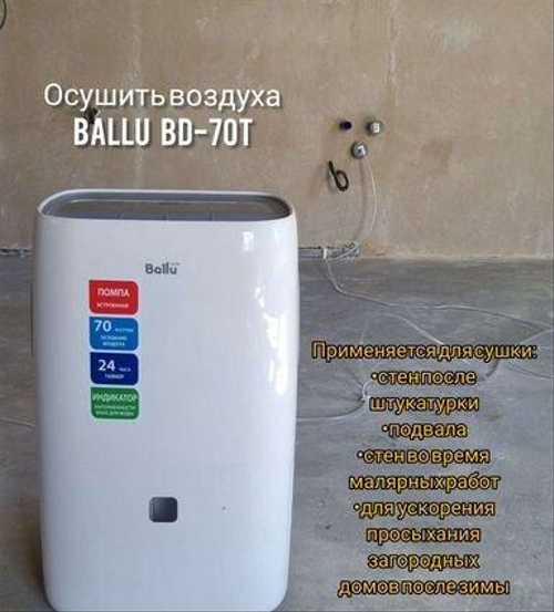 Осушитель воздуха ballu bd-70t