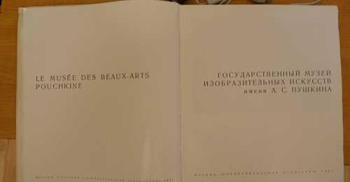 Альбом "Государственный музей Пушкина". 1981 г