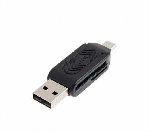 Картридер-OTG, microUSB и USB, слоты SD microSD