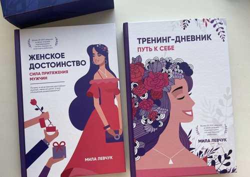 Книга Женское Достоинство и тренинг дневник