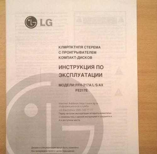 Инструкции LG,Panasonic,Весна,Янтарь