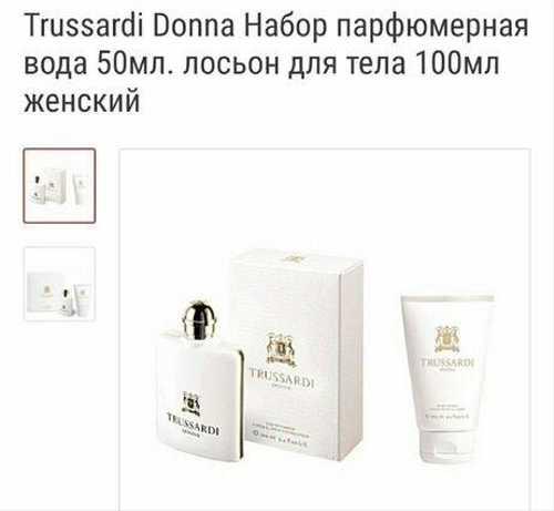 Наборы с парфюмами Trussardi Donna Delicate Rose